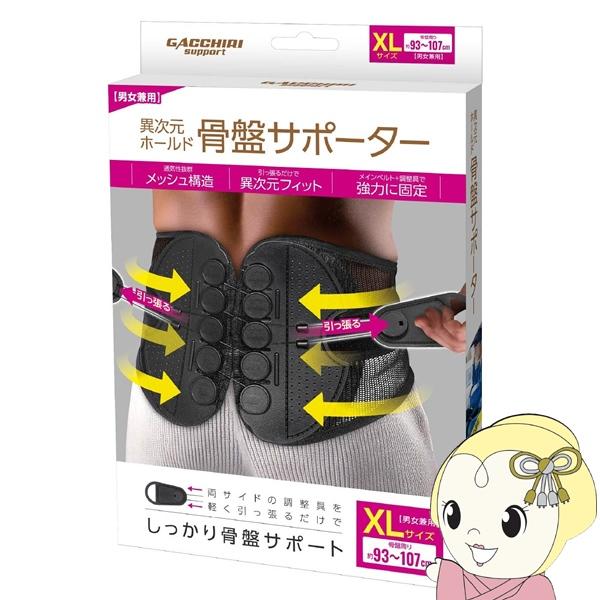 異次元ホールド 骨盤サポーター HAC4904（XLサイズ）日常生活、仕事、スポーツなど。様々なシーンであなたの骨盤をサポートします。男女兼用でサイズはM・L・XLの3種類。骨盤周囲のサイズを目安にお選びください。Mサイズは約78〜92cm...