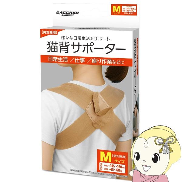猫背サポーター（Mサイズ）　HAC5042長時間の立ち仕事やスポーツなど体を酷使する現代人の背中を「ガッチリサポート！」伸縮性のある生地と、肩甲骨を引き寄せるクロス構造で猫背をしっかりサポート。背筋を心地よく伸ばし、美しい姿勢を習慣化します...