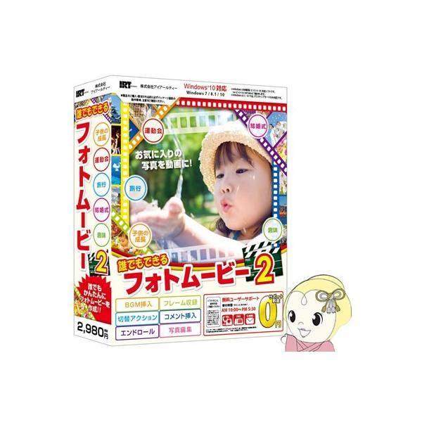 ■対応OS：Windows 7 / 8.1 / 10※Mac OSには対応しておりません。■CPU：Intelプロセッサ 2GHz以上（または同等の互換プロセッサ）■メモリ：2GB以上■ビデオメモリ：32MB以上■モニター：1024×768...