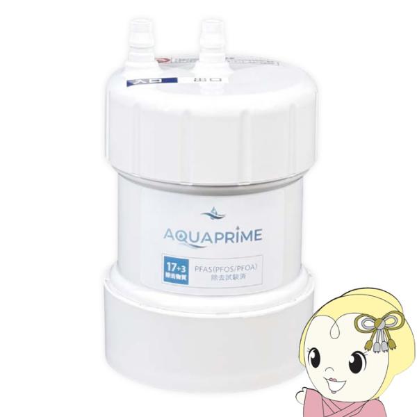 ●PFAS含む20物質を除去する高性能●12か月使える長寿命●ワンタッチジョイント方式で簡単交換有機フッ素化合物 PFOS/PFOA除去人体への有害性が懸念される有機フッ素化合物（PFAS）の一種であるPFOS・PFOAの除去について、一般...