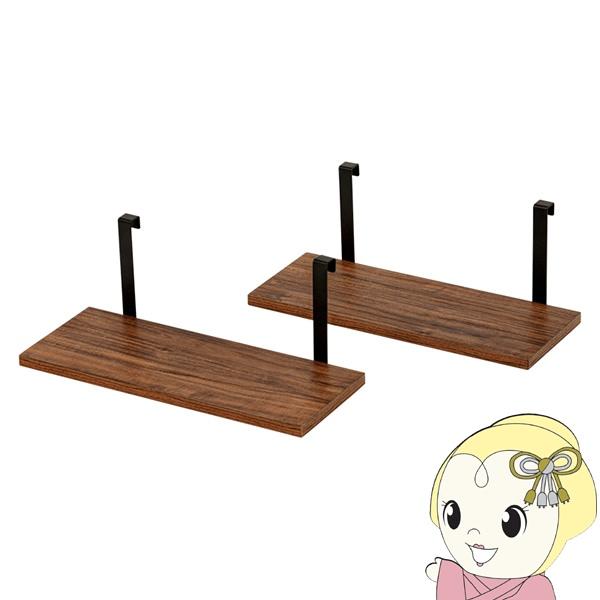 ウォールラック棚板 2枚組　KTR-3142-T40突っ張りラック専用追加棚板2枚セット。対応機種をご確認ください。■メーカー：萩原■型番：KTR-3142-T40BB■カラー：ブラウン/ブラック■サイズ：(約)幅40×奥行17.5×高さ1...