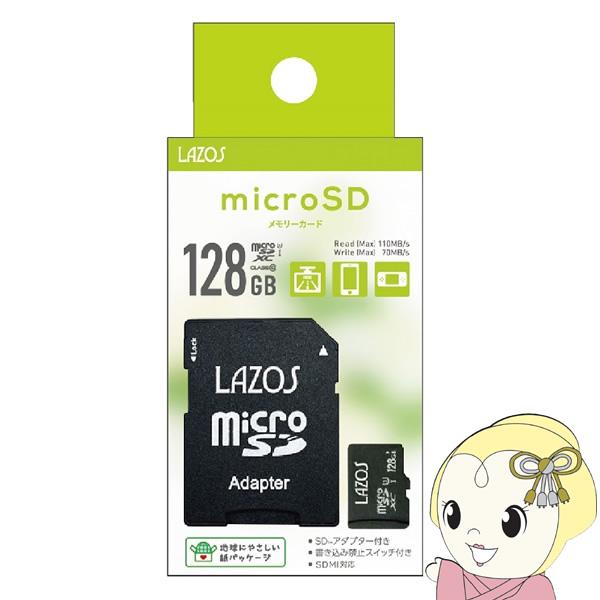 Lazos　microSDXCメモリーカード　128GB　UHS-I U3 　CLASS10　紙パッケージ■商品型番L-B128MSD10-U3■JANコード4571414159463■容量128GB■転送速度UHS-I U3　CLASS1...