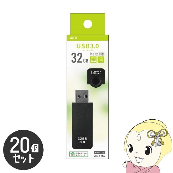 【20個セット】Lazos　キャップ式USBフラッシュメモリ（ブラック）　32GB■商品型番L-US32-CPB■JANコード4571414159586■本体カラーブラック■筐体キャップ式■容　量32GB■対応機種DOS/V　Mac　USB...
