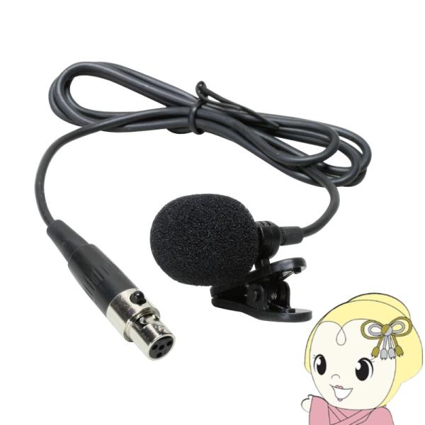 K.W.S ワイヤレスシステム用ラベリア（ピン）マイク単体販売分です。故障の際や、予備として、その他のマイクシステムの切り替え用としてご利用頂けます。【注意事項】こちら単体では御使用頂けません。マイク、受信機、アダプターと組み合わせて御使用...