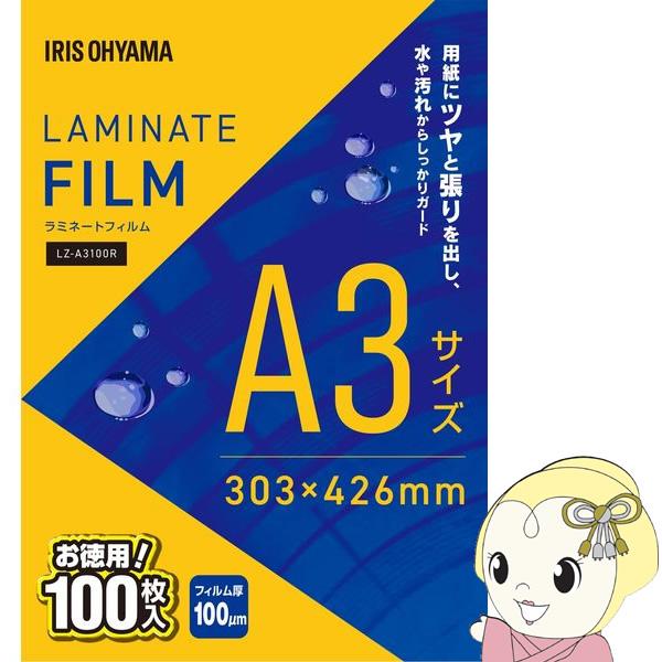 100枚入りのお徳用ラミネートフィルムです。用紙にツヤとハリを出し、水や汚れからしっかりガードします。寸法：約幅303×奥行426mm商品規格・仕様（容量、パッケージ、原材料、原産国など）が変更される場合がございます。※記載は商品仕様の一部...