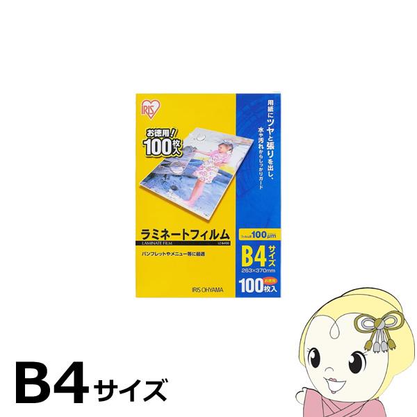 ラミネートフィルム100μm LZ-B4100厚さ100μmのラミネートフィルムセットです。用紙にツヤと張りを出し、水や汚れからしっかり守ります。■パッケージサイズ（mm）幅271　奥行380　高さ25■主要素材ポリエステル■商品サイズ（目...