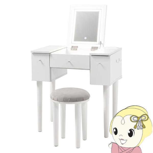 LEDの女優ライト付き、ミラーを閉じるとデスクとして使用可能なドレッサーセット。ミラーの角度調節ができるので顔が見やすい設計です●外出先の照明環境に合わせて、暖色・自然光・寒色の3色の切り替え●スイッチを長押しすることで、明るさを無段階で調...