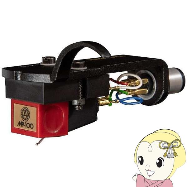 MP型カートリッジ（MM型相当）MP-100H【ヘッドシェル付き】自然な一体感が特徴の高性能エントリーモデルお求めやすい価格の入門機です。オーソドックスな作りで誇張の無い自然な音が特徴です。■出力電圧：5mV（5cm/sec)■周波数特性：...