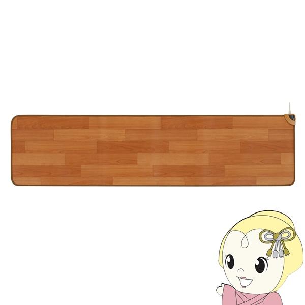 ホットキッチンマット 180cm×45cm■本体サイズ(約)：180cm×45cm■本体重量(約)：1.5kg■材質：表：ポリ塩化ビニル、裏：ポリエステル100%■表面温度(約)：45℃■消費電力量(約)：200W■コード長さ(約)：1.8...