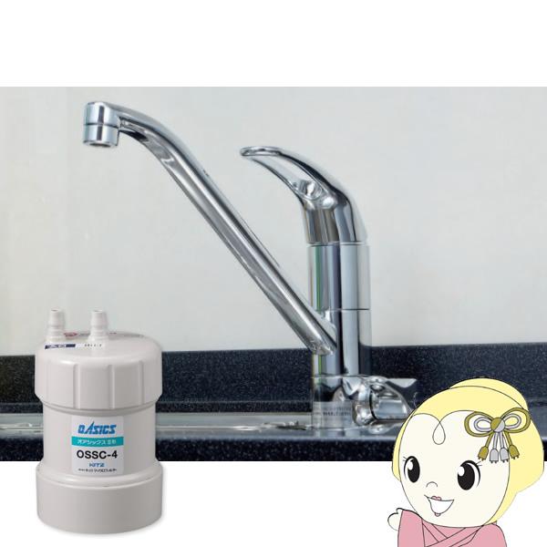 水、湯、浄水を1本の水栓でコントロールアンダーシンクII形浄水器OSS-A4（カートリッジOSSC-4付）●17+2物質を除去する高性能ろ過システム！「日本産業規格（JIS S 3201及びJIS S 3201付属書A)」で定められた除去対...