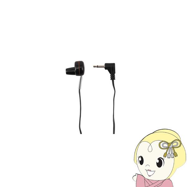 片耳タイプなので外の音も聞き取れる突起型モノラルイヤホン●φ2.5mmモノラルジャック搭載の機器で使用出来ます。●1mコードなので、ポケットラジオなどでの使用に最適です。●片耳タイプなので外からの音も聞き取れます。■カラー：ブラック■コード...