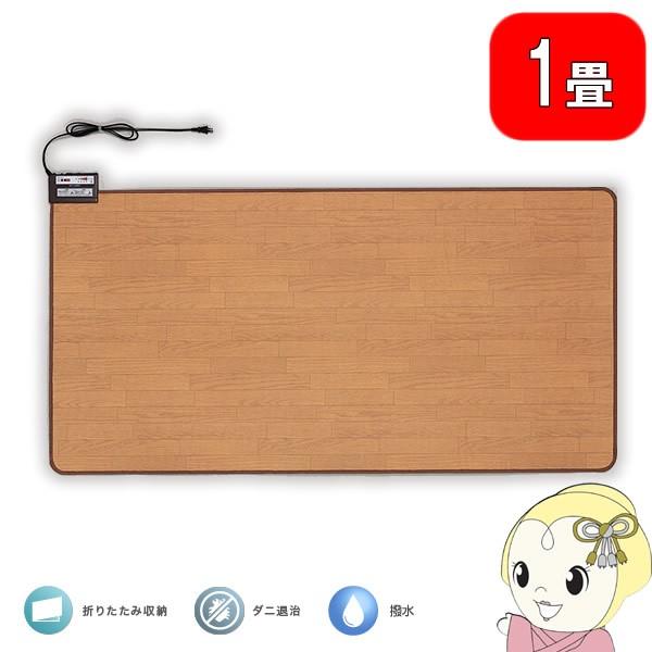 木目フローリングタイプのホットカーペット（1畳）■消費電力：220W■表面材質：ポリプロピレン系■表面温度：44℃（強）■サイズ：88×176cm■色：木目調ライトブラウン※記載は商品仕様の一部です。仕様説明不足等の理由での返品はできません...