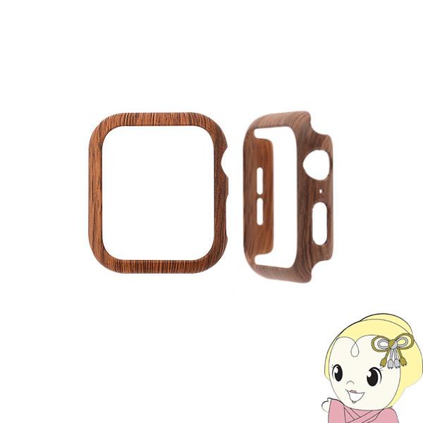※1.こちらの商品は交換用ベルトのみです。※2.本製品は、Apple純正部品ではありません。予めご了承のうえ、ご利用ください。●木目調が楽しめるApple Watch用のフェイスカバーです。●丈夫なポリカーボネート素材で、Apple Wat...