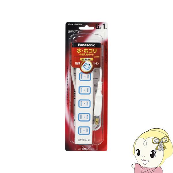 大好評のザ・タップX(エックス)に、6コ口シリーズが新登場!・一時的な水しぶき・ホコリの浸入をガードする防水扉・口数を必要とするPC周辺機器にも便利、スリムな6コ口タイプ・コンセント差し込み6コ口・プラグ形状：スナップキャップ・安全設計扉、...