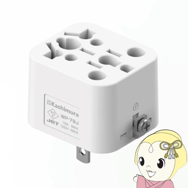カシムラWP-79J国内用マルチ変換プラグ12種類対応→A WH海外製品が日本で使える、12種類対応マルチ変換プラグ。●本製品は日本国内で使える変換プラグです。●海外の電気製品のプラグをAタイプ（日本国内用）に変換します。●12種類のプラグ...