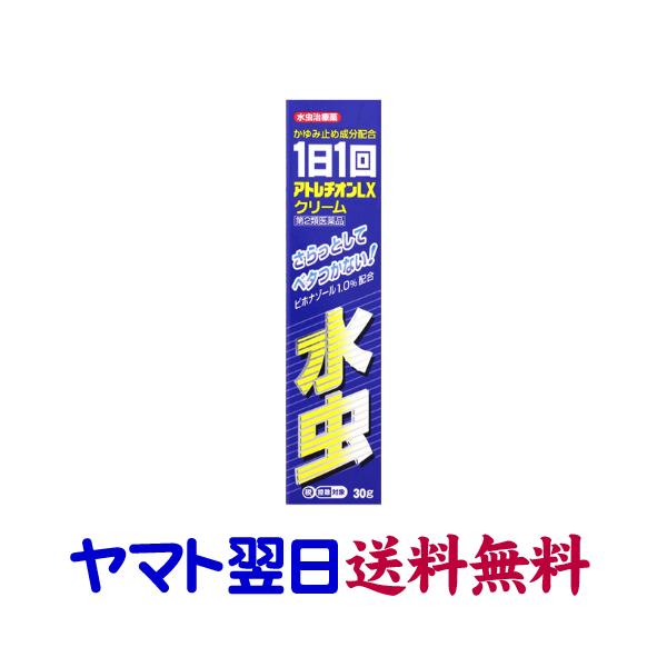 ★★南東北〜九州まで全国あすつく★★【第2類医薬品】市販薬　アトレチンLXクリームは、医療用のマイコスポールクリーム1％と同成分のジェネリック市販薬です。医療用と同じ用法用量でよく効きます。みずむし、たむしに1日1回の塗布で効くクリームタイ...