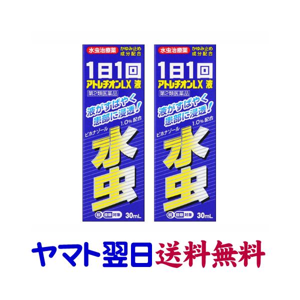 ★★南東北〜九州まで全国あすつく★★【第2類医薬品】市販薬　アトレチンLX液（2個セット）は、医療用のマイコスポール外用液1％と同成分のジェネリック市販薬です。医療用と同じ用法用量でよく効きます。みずむし、たむしに1日1回の塗布で効く液タイ...