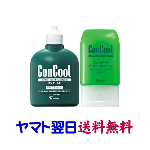 ★★南東北〜九州まで全国あすつく★★【セット商品】薬用マウスウォッシュのコンクールF（医薬部外品）：1個と、薬用歯磨き剤のコンクールジェルコートF：1個のお得なセット商品です。＜ウエルテック／サイアヤファーマ＞【コンクール100ml入+ジェ...