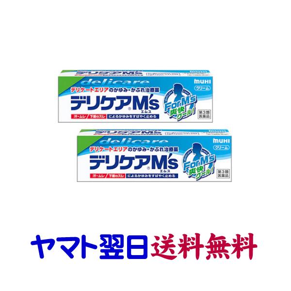 ★★南東北〜九州まで全国あすつく★★【第3類医薬品】市販薬　デリケアエムズ（35g×2個セット）は、男性のデリケートエリア、陰のうなどのむれ、かゆみ、かぶれに効きます。汗や下着によるスレ等で我慢できないかゆみにより掻いてしまうと、皮膚にダメ...