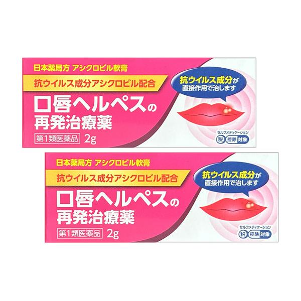 ★薬剤師による適正使用確認後の発送★【第1類医薬品】市販薬　アシクロビル軟膏α エプールAC（2g×2個セット）は、口唇ヘルペスの再発初期症状であるピリピリ、チクチクなどの違和感に、抗ウイルス成分のアシクロビルを5％配合した軟膏薬です。1日...
