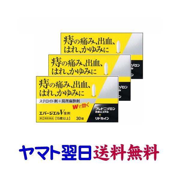 ★★南東北〜九州まで全国あすつく★★【指定第2類医薬品】市販薬　エバージエルＶ坐剤（3個セット）は、切れ痔、いぼ痔などによる出血、炎症や痛み、かゆみに、肛門の炎症を鎮めて、化膿菌を消毒して治療していきます。坐剤タイプなので、肛門内で広く的確...