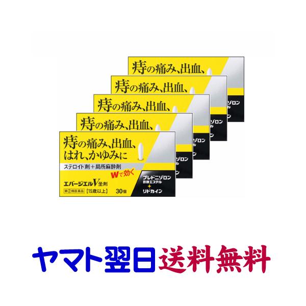 ★★南東北〜九州まで全国あすつく★★【指定第2類医薬品】市販薬　エバージエルＶ坐剤（5個セット）は、切れ痔、いぼ痔などによる出血、炎症や痛み、かゆみに、肛門の炎症を鎮めて、化膿菌を消毒して治療していきます。坐剤タイプなので、肛門内で広く的確...