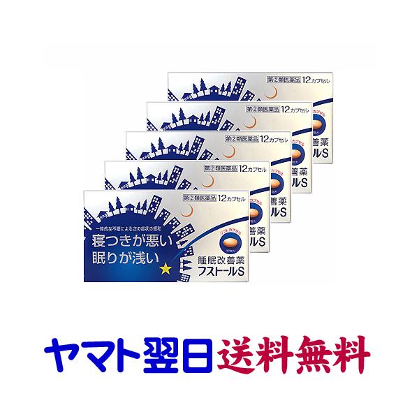 ★★南東北〜九州まで全国あすつく★★【指定第2類医薬品】市販薬　フストールS（5個セット）は、抗ヒスタミン成分のジフェンヒドラミン塩酸塩を配合した睡眠改善薬です。環境変化やストレスなどにより、寝つきが悪い、眠りが浅いといった一過性の不眠症状...