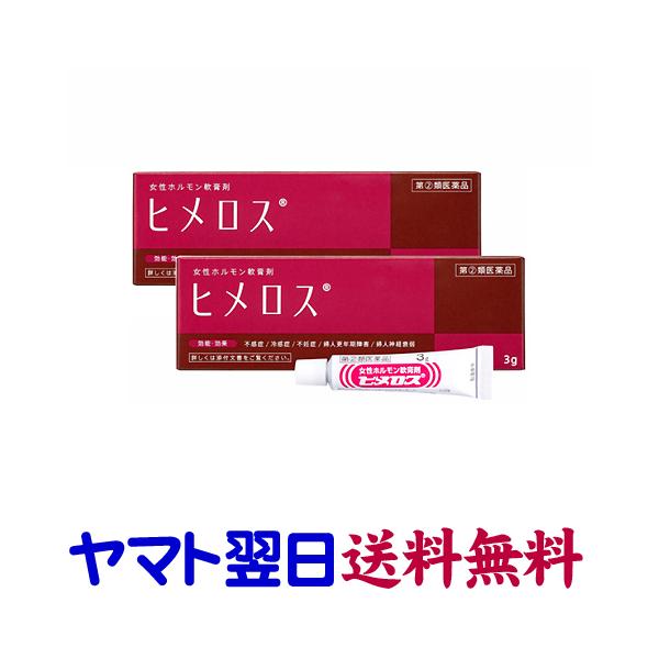 ★★南東北〜九州まで全国あすつく★★【指定第2類医薬品】市販薬　ヒメロス（2個セット）は、有効成分に卵胞ホルモンであるエチニルエストラジオールとエストラジオールを配合した医薬品です。加齢やストレスによってエストロゲンの分泌が低下すると、ほて...