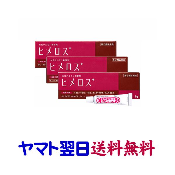 ★★南東北〜九州まで全国あすつく★★【指定第2類医薬品】市販薬　ヒメロス（3個セット）は、有効成分に卵胞ホルモンであるエチニルエストラジオールとエストラジオールを配合した医薬品です。加齢やストレスによってエストロゲンの分泌が低下すると、ほて...