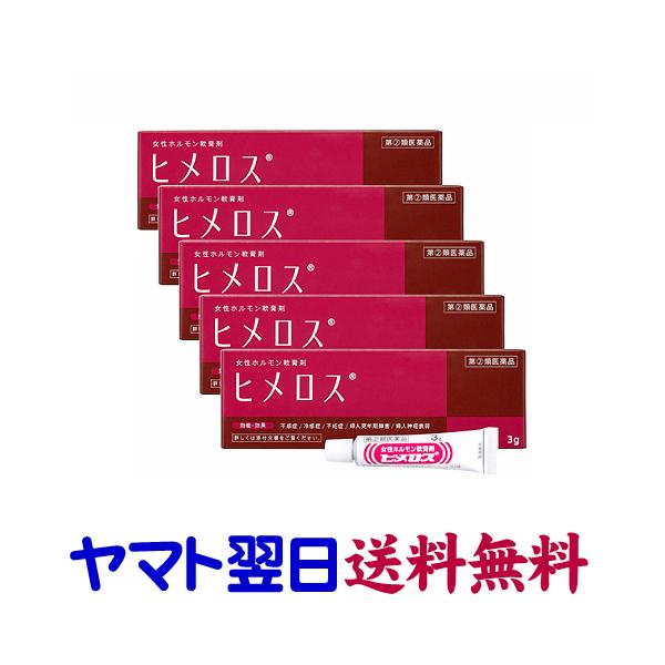 ★★南東北〜九州まで全国あすつく★★【指定第2類医薬品】市販薬　ヒメロス（5個セット）は、有効成分に卵胞ホルモンであるエチニルエストラジオールとエストラジオールを配合した医薬品です。加齢やストレスによってエストロゲンの分泌が低下すると、ほて...