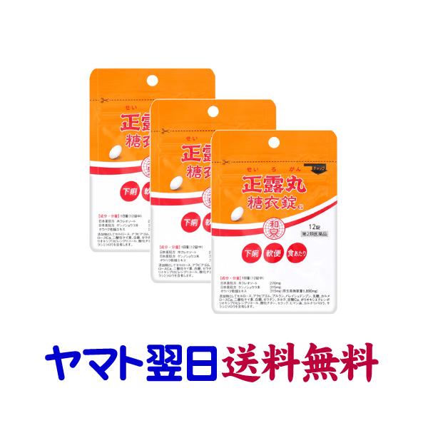 ★★南東北〜九州まで全国あすつく★★【第2類医薬品】市販薬　イヅミ正露丸糖衣錠G（12錠×3個セット パウチ）は、食べ過ぎや消化不良などによる下痢、食あたり、軟便などに効果を発揮する止瀉薬です。木クレオソート、ゲンノショウコやオウバクエキス...