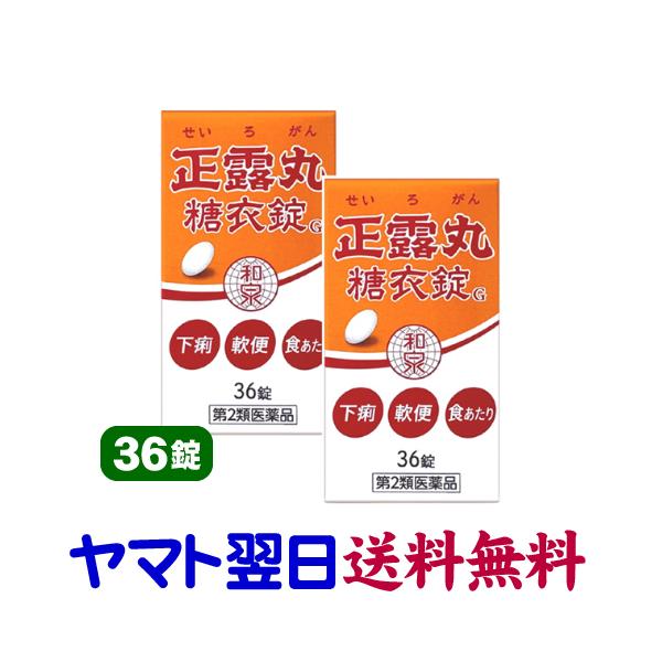 ★★南東北〜九州まで全国あすつく★★【第2類医薬品】市販薬　イヅミ正露丸糖衣錠G（36錠入×2個セット）は、食べ過ぎや消化不良などによる下痢、食あたり、軟便などに効果を発揮する止瀉薬です。木クレオソート、ゲンノショウコやオウバクエキス等が有...