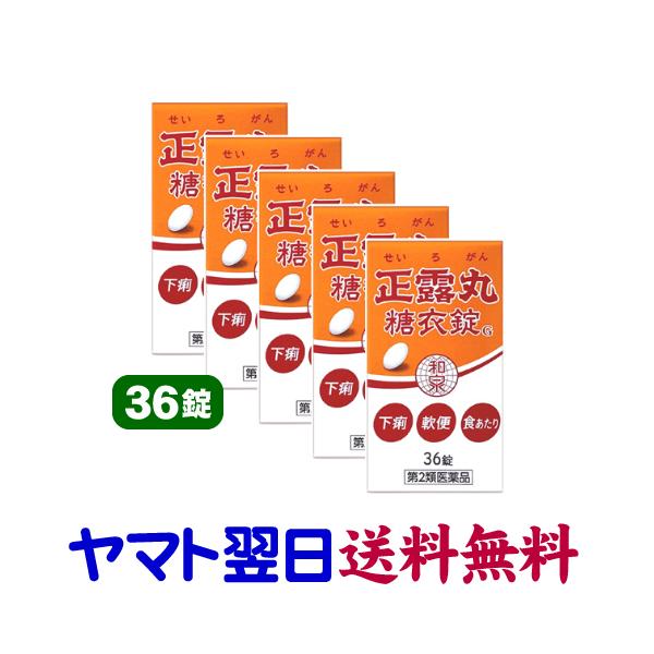 ★★南東北〜九州まで全国あすつく★★【第2類医薬品】市販薬　イヅミ正露丸糖衣錠G（36錠入×5個セット）は、食べ過ぎや消化不良などによる下痢、食あたり、軟便などに効果を発揮する止瀉薬です。木クレオソート、ゲンノショウコやオウバクエキス等が有...