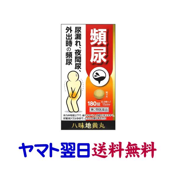 【第2類医薬品】市販薬　JPS八味地黄丸料エキス錠Nは、比較的体力がなく、手足が冷え、疲れやすい方の頻尿、夜間尿、軽い尿漏れ、かすみ目、しびれ、下肢痛などを改善します。身体を温め、水分の代謝を調整する働きがあります。本剤は漢方処方である八味...