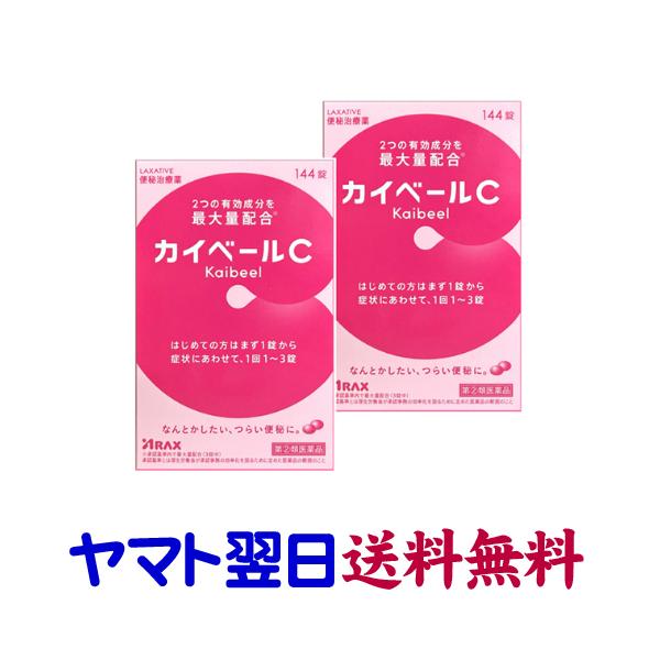 ★★南東北〜九州まで全国あすつく★★【指定第2類医薬品】市販薬　カイベールＣ（2個セット）は、有効成分センノサイド20mgとビサコジル5mgを配合、承認基準内最大量配合した便秘治療薬です。大腸粘膜を直接刺激して便通を促すビサコジルと、腸内粘...