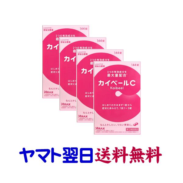 ★★南東北〜九州まで全国あすつく★★【指定第2類医薬品】市販薬　カイベールＣ（4個セット）は、有効成分センノサイド20mgとビサコジル5mgを配合、承認基準内最大量配合した便秘治療薬です。大腸粘膜を直接刺激して便通を促すビサコジルと、腸内粘...