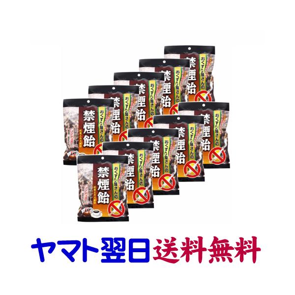 ★★南東北〜九州まで全国あすつく★★おくすり屋さんの禁煙飴（10袋セット）は、松葉エキスと松脂末を配合し、タバコがだんだんとまずく感じるようになります。タバコの量を無理なく減らせる禁煙あめキャンディです。ノンシュガーでカロリー34％オフで低...
