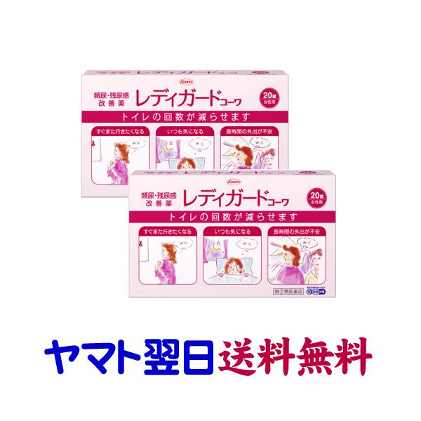 ★★南東北〜九州まで全国あすつく★★【指定第2類医薬品】市販薬　レディガードコーワ（20錠×2個セット）は、医療用のブラダロンの市販薬です。医療用と同じ用法用量でよく効きます。有効成分のフラボキサート塩酸塩は尿意をおさえるお薬で、女性用の頻...