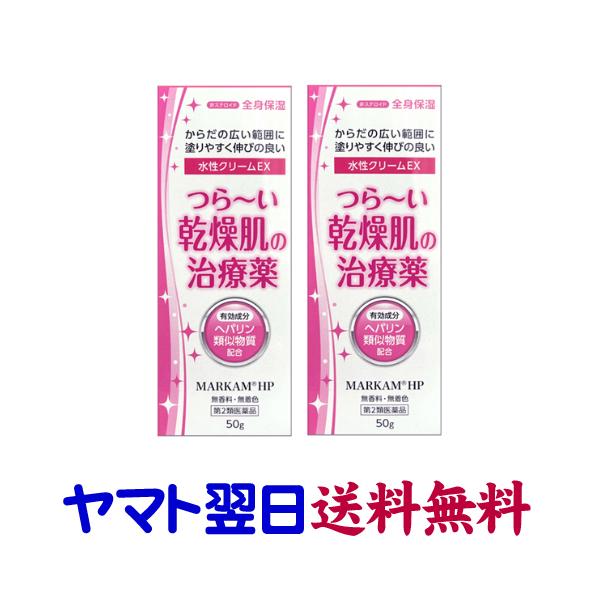 ★★南東北〜九州まで全国あすつく★★【第2類医薬品】市販薬　マーカムHPクリーム【2本セット】は、医療用保湿剤ヒルドイドのジェネリックである「ヘパリン類似物質0.3％クリーム」と同じ有効成分の市販薬です。医療用と同濃度でOTC薬として発売さ...