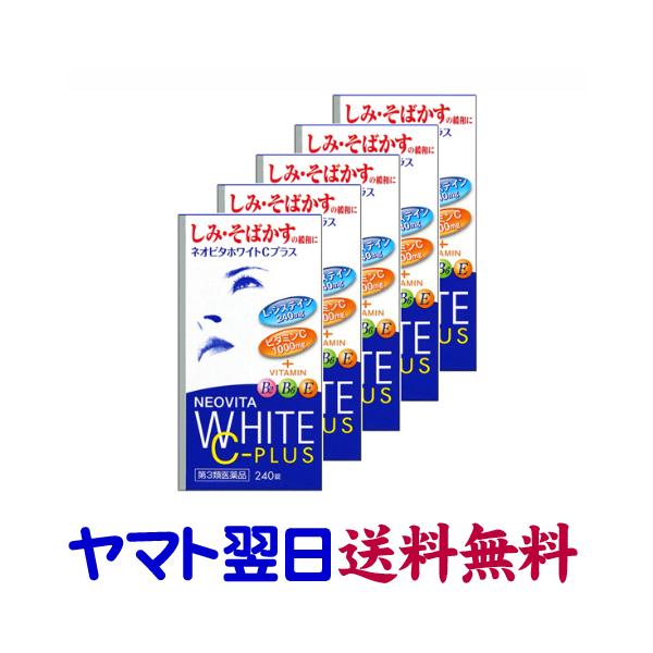 ★★南東北〜九州まで全国あすつく★★【第3類医薬品】市販薬　ネオビタホワイトCプラス（5個セット）は、しみ、そばかす、日焼けやかぶれ等による皮膚の色素沈着に効く医薬品。しみ、そばかす原因のメラニン色素生成を抑制するビタミンCを1日量で100...