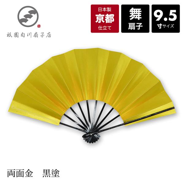 京都仕立て舞扇子 日本舞踊・コスプレにも■商品詳細サイズ：9.5寸（約29cm）扇骨：竹扇面：紙■色柄扇面：両面金扇骨：黒塗■商品内容扇子(紙製)、紙箱入り■ギフト包装ギフト包装：無料■主な用途舞踊、ディスプレイ、イベント、コスプレ■商品に...