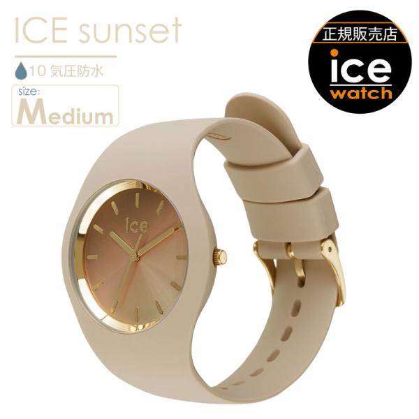 【腕時計 レディース アイスウォッチ  ICE sunset 】 時計 ミディアムサイズ アナログ 防水 時計 アイスサンセット ウォームトープ シリコンバンド グラデーション シリコンベルト 軽い お手頃 10atm 日常生活強化防水 2...