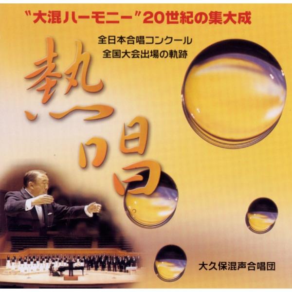 DISC1恋のかくれんぼ　武満徹作曲 Christus factus est　Auton Bruckner作曲Regina Coeli　Orlande de Lassus作曲 Nanie　Johannes Brahms作曲ll bianco...