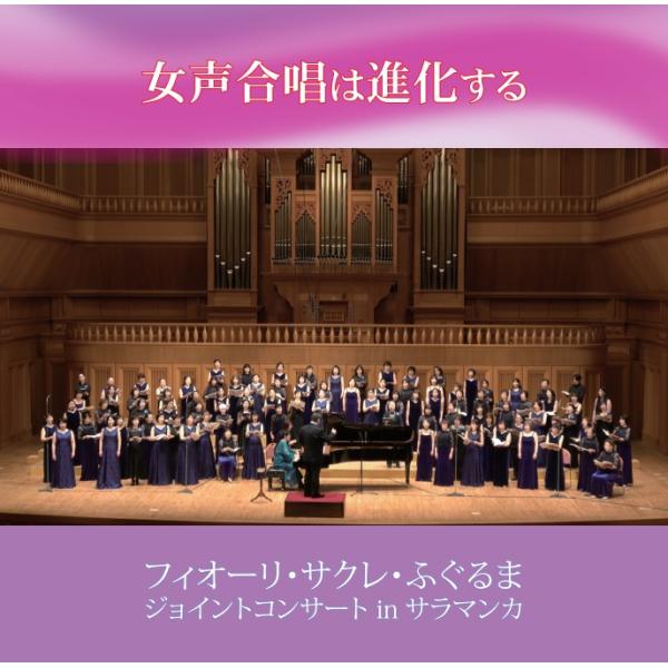 【発売日：2026年09月01日】【初回限定生産】 名田綾子 編曲：花 - 女声（児童）合唱のための童謡名歌集「日本の四季めぐり」より寺嶋陸也 編曲：見渡せば　女声合唱とピアノのための「見渡せば」明治の唱歌編曲集 より三善晃 編曲：紅葉　童...