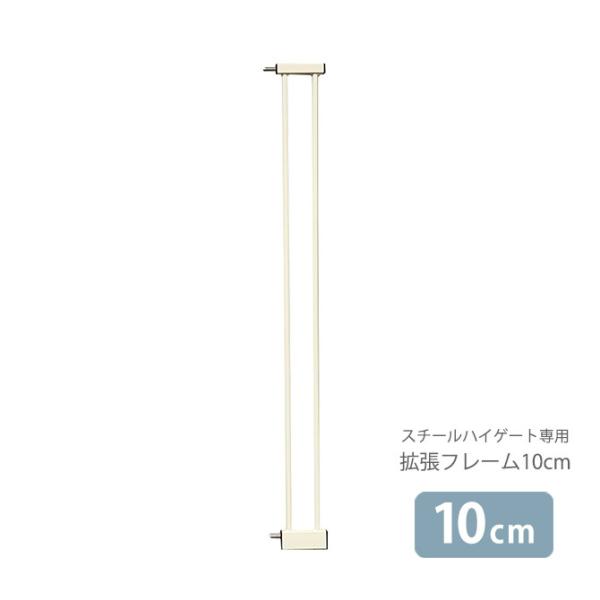 スチールハイゲート(高さ110cm)専用の10cm拡張フレーム■備考:スチールハイゲート(高さ110cm)専用の10cm拡張フレームです。設置幅が足りない際にお使いいただけます。最大2枚まで拡張できます。■商品サイズ:幅14×奥行2.4×高...