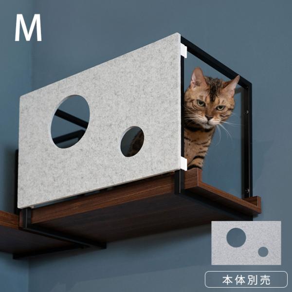 猫ちゃんの隠れ家に MYZOO AVENUE専用目隠しカバー■備考:■MYZOO AVENUEシリーズの取付可能な目隠しカバーキャットステップ/ウォールシェルフのAVENUE全シリーズに使用できる専用アクセサリー 猫用 キャットステップ カ...
