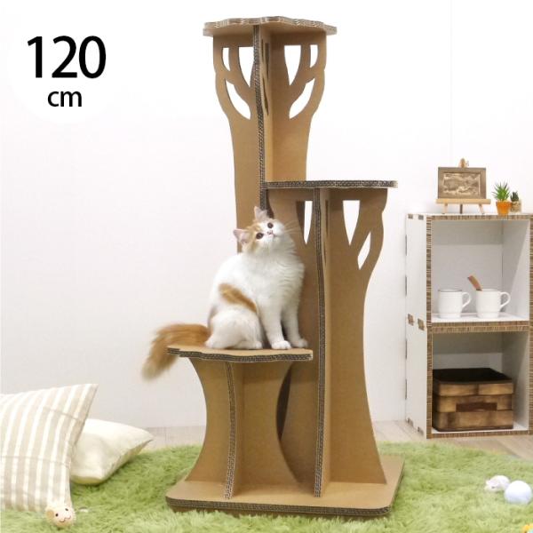軽量で丈夫なダンボール製樹木デザインキャットタワー■商品サイズ:幅540×奥行500×高さ1200mm耐久性：下段約40Kgまで・中段約40Kgまで・上段約20Kgまで■カラー:クラフト■材質:強化ダンボール　15ｔ■生産国:日本■パッケー...