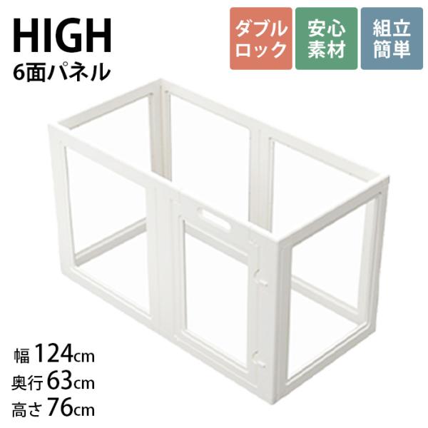 クリアパネルで圧迫感のないおしゃれな扉付きペットサークル■備考:クリアパネルで圧迫感のないおしゃれな扉付きペットサークル 6面パネルHIGHタイプパネルには強度と透明性に優れたポリカーボネートを使用。透明度の高いクリアパネルは清潔感があり、...