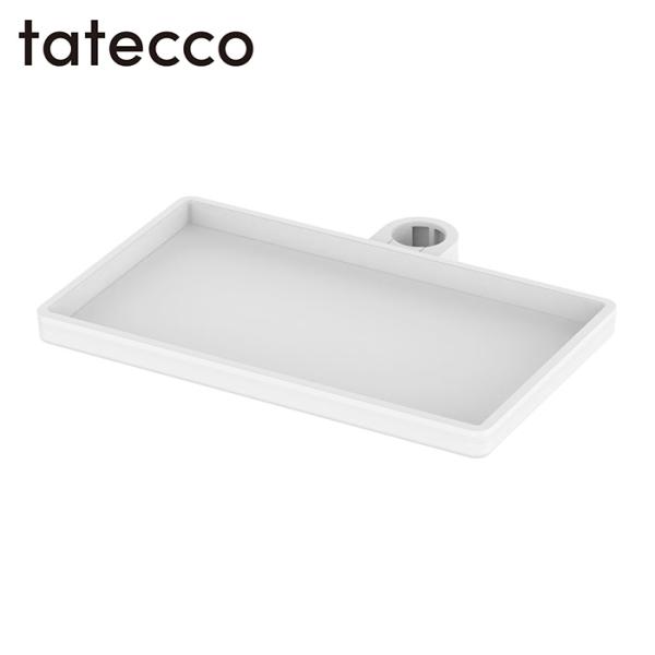 tatecco 縦つっぱり棒専用 洗えるトレーパーツ■商品サイズ:幅15×奥行き11.6×高さ2.95cm（取付部含む）トレーサイズ：幅15×奥行き9×高さ1cm■カラー:マットホワイト■材質:本体、固定カバー：PP滑り止め：TPE■原産国...