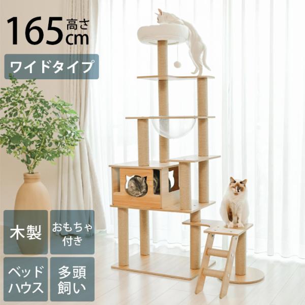 多頭飼いの猫ちゃんにもおすすめな大きい木製キャットタワー■備考:■きのぼりの様に楽しめるワイドタイプのキャットタワー猫は外敵から身を守るため木登りが大得意。高いところへのぼるとのんびりリラックスできストレス発散にも繋がります。そんな木登りを...